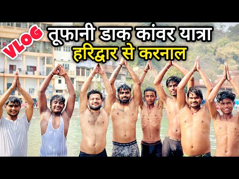 Haridwar To Karnal Daak Kanwad Yatra | Tufaani Daak Kanwad Yatra | Mahadev Gau Raksha Dal Karnal