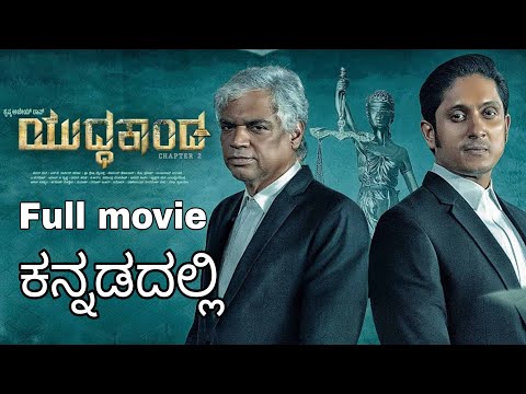 Yuddhakaanda Chapter 2 (2025)[Kannada ]