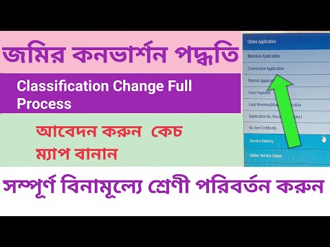 How to Apply for Land Conversion in West Bengal | Land Classification | Land Classification