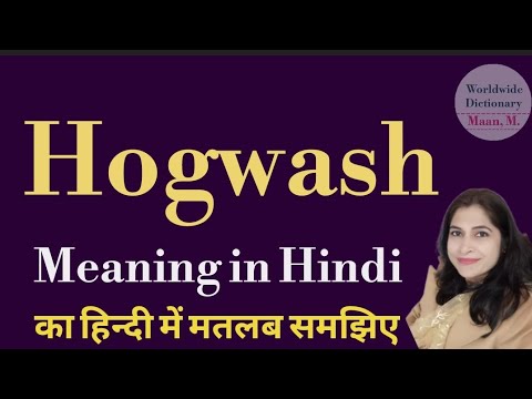 Hogwash meaning l meaning of hogwash l hogwash ka matlab Hindi mein kya hota hai l vocabulary