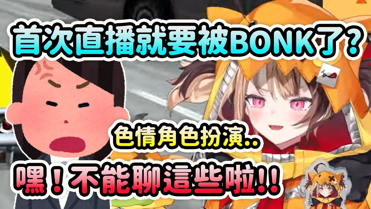 Gigi的第一次遊戲直播就要被馬內醬BONK了？【Gigi Murin】【HoloJustice】【Hololive 中文 ...