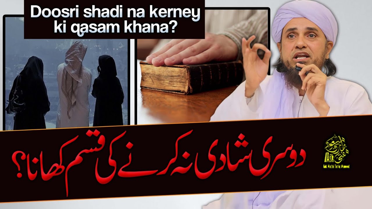 Dosri Shadi Na Karne Ki Qasam Khana | Ask Mufti Tariq Masood