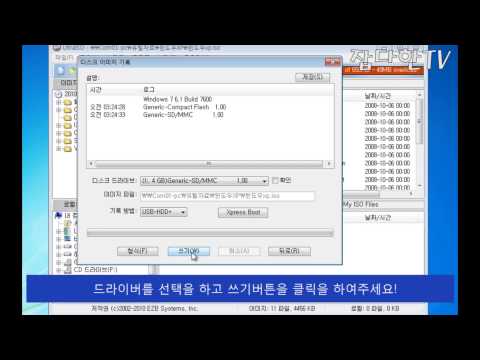 윈도우7 usb 부팅디스크 만들기