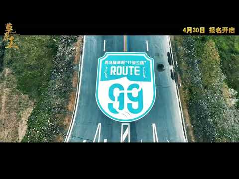 2025 Xiwuqi Route 99 Marathon & King of the Grasslands Challenge-Promotional Video