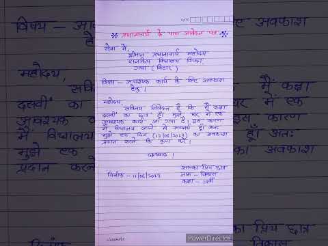 प्रधानाध्यापक के पास पत्र कैसे लिखें | Leave application in hindi |how to write application in hindi