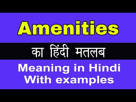 Amenities Meaning in Hindi/Amenities का अर्थ या मतलब क्या होता है