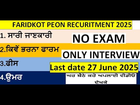Faridkot District Court Peon Offline Form Vacancy 2025 ।। Faridkot District Court Vacancy 2025 ।।