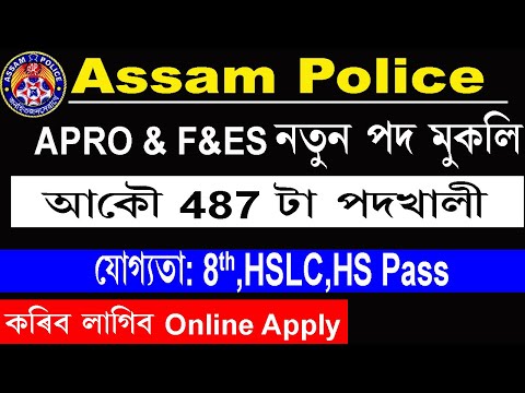 Assam Police APRO & F&ES Recruitment 2022 || Assam Police New Post 2022