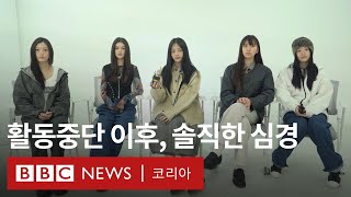 [미디어] 뉴진스, 'NJZ' 활동을 중단한 이유 - BBC News 코리아 - 인스티즈(instiz) 연예 카테고리