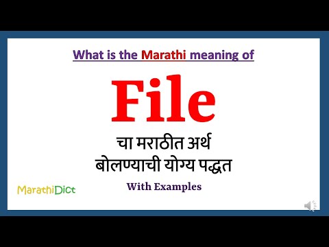 File Meaning in Marathi | File म्हणजे काय | File in Marathi Dictionary |