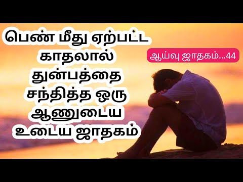 ஜாதக ஆய்வு | kp jothidam in tamil | kp astrology in tamil | Astrology classes in tamil.