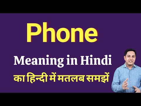 Phone meaning in Hindi | Phone ka matlab kya hota hai | Spoken English Class