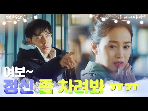 [3차 티저] 죽은 줄 알았던 김태희 등장에 떡실신한 이규형! "여보 정신 좀 차려ㅠㅠ" | 하이바이마마  EP.0