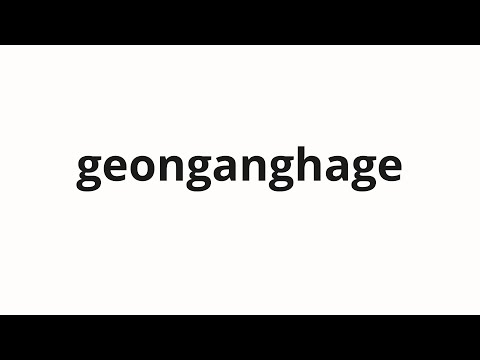 How to pronounce geonganghage | 건강하게 (healthily in Korean)