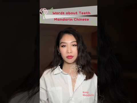 Words about Teeth in Chinese #kongmandarin #mandarin #chinese #chineselanguage #chinesevocabulary