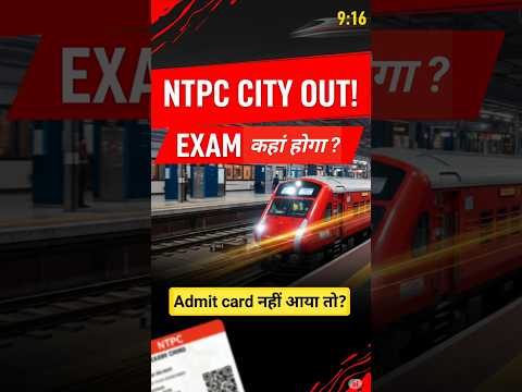 rrb ntpc exam date 2025 |rrb ntpc city intimation 2025 #rrb #rrbntpc