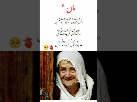 Maa quotes in Urdu| Islamic quotes in Urdu #quotes #maa #viralvideo #deeplines #maasadstatus #shorts