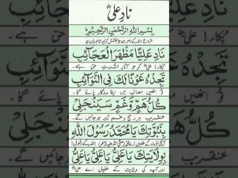 Dua Hajat Nade Ali! دعا حاجت نادیہ علی ! #shorts #islam #wazifa