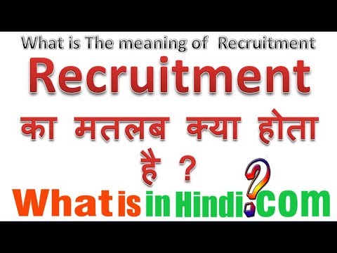 RECRUITMENT का मतलब क्या होता है | What is the meaning of RECRUITMENT in Hindi