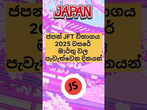 JFT exam dates to be held in March π―π΅π #japan #exam #date @JSNihongono