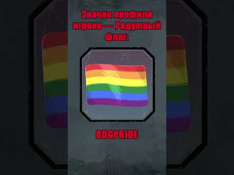 Steam Community :: Video :: 🏳️‍🌈 Все ЛГБТ коды для Dead by Daylight ...
