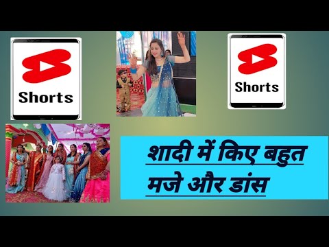 ????????????दूल्हे की बहन का जबरदस्त डांस छोटे छोटे भाइयों के बड़े भैया song???????????????? #shorts #youtubeshorts