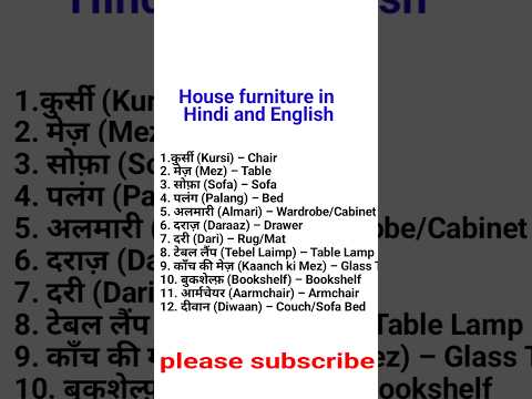 House furniture in hindi and English and proper pronunciation