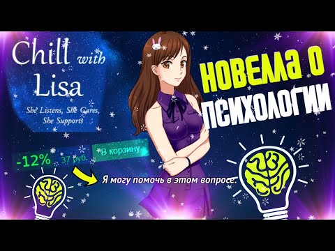 Steam Community :: Video :: 🤝Полное Прохождение Chill with Lisa - She ...