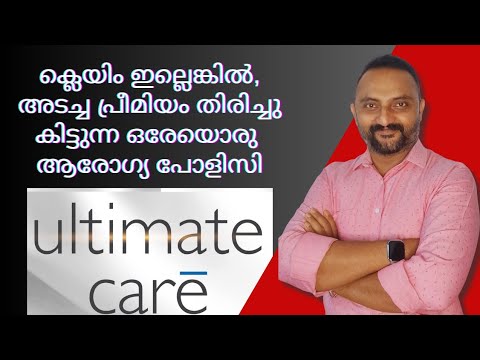Ultimate Care health insurance policy from Care Health review in Malayalam #fingard #vlogaji