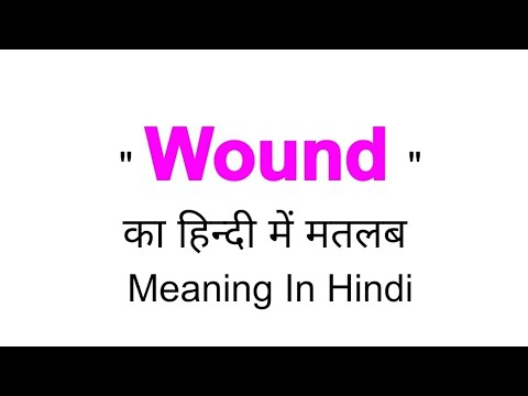 Wound Meaning In Hindi. Wound Meaning.