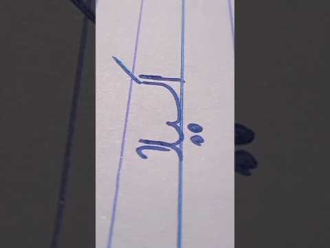 urdu word akela meaning alone #urdu #urduwords #shortvideo #youtubeshorts #writelikethis