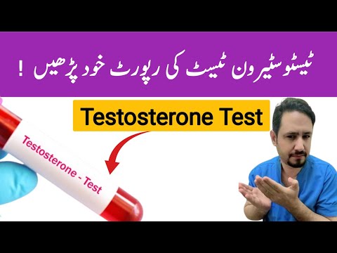 Testosterone Test In Urdu Hindi - Irfan Azeem