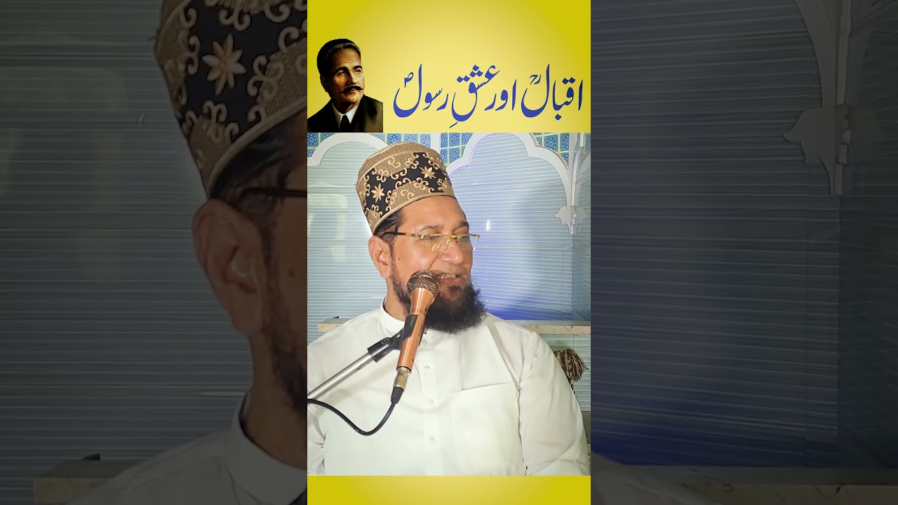 Allama iqbal Aur Ishq e Rasool SAW | #ytshort #allamaiqbal #ishqerasool