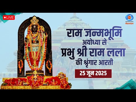 LIVE : Sringaar Aarti of Prabhu Shri Ram Lalla from Ram Janmabhoomi, Ayodhya | 25th June 2025