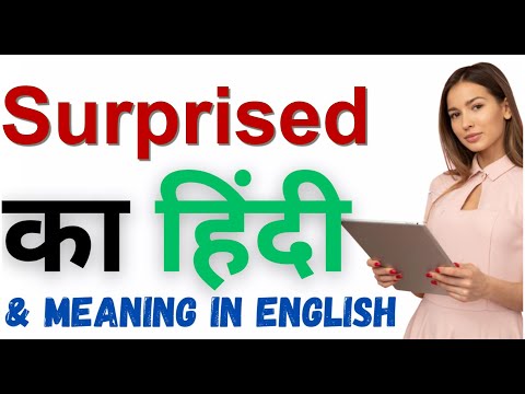 Surprised Ka Kya Matlab Hota Hai | Surprised Meaning in Hindi
