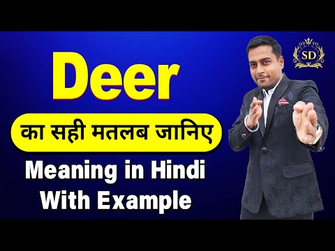 Deer का हिन्दी में मतलब || Deer meaning in Hindi || Deer ka matlab kya hota hai