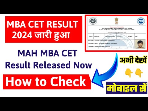 MBA CET Result 2024 Kaise Check Kare !! How to Check MAH MBA CET Result 2024 !! MBA CET Result 2024