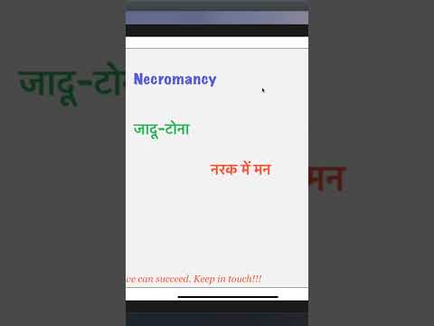 necromancy#necromancy #india #Students #Vocab #Vocabulary #EnglishWords#meaning #original#intrend