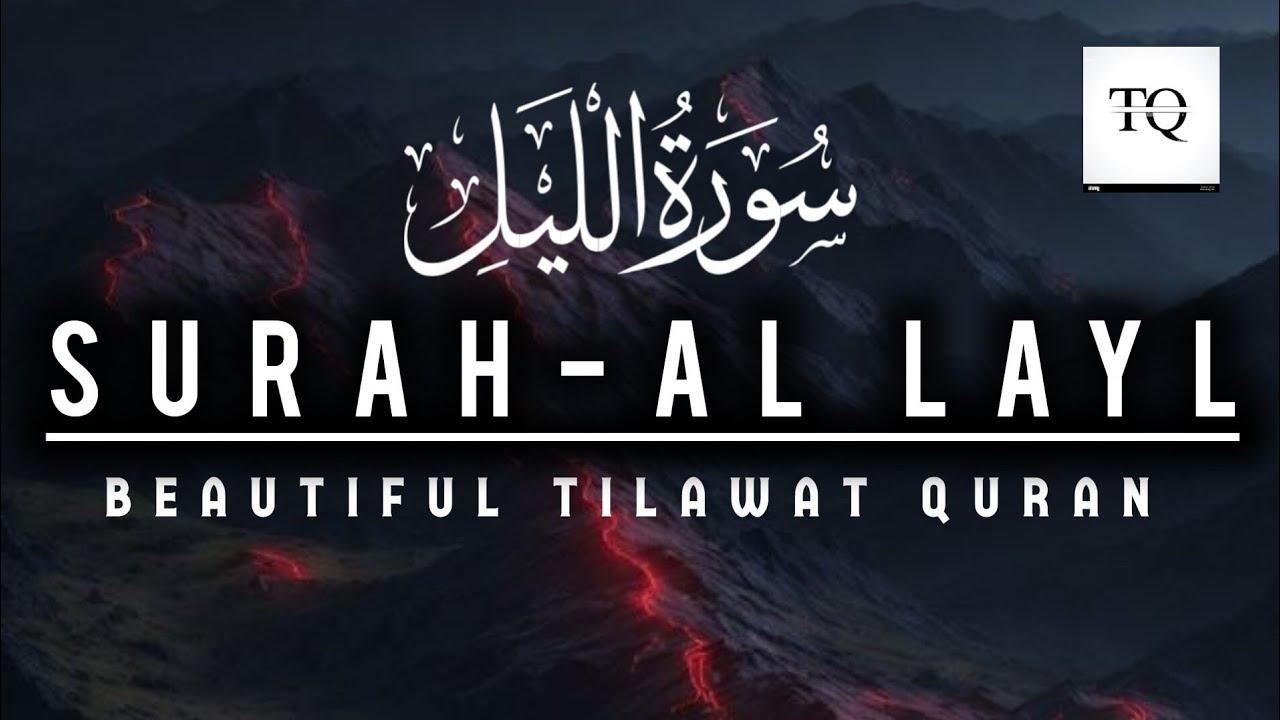 MOST Relaxing Quran Recitation Surah Al Layl Quran