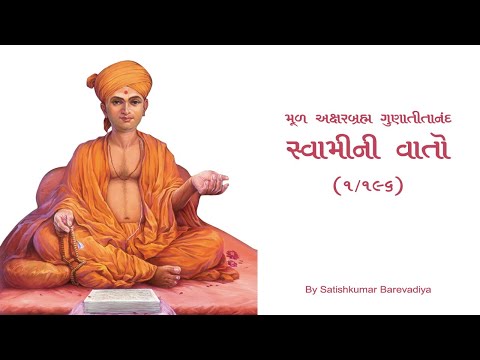 Swami Ni Vato 1 196 By Satishkumar Barevadiya # Only for BAPS Satsangi