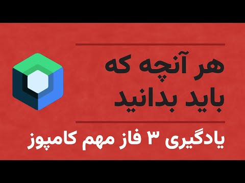 یادگیری ۳ فاز اصلی کامپوز و بهینهسازی آنها