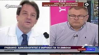 Θεσσαλία Γεγονότα | Εκπομπή | Θεσσαλία Τηλεόραση - thessaliatv.gr