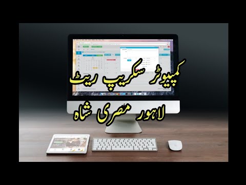 Computer scrap rate misri shah Lahore.