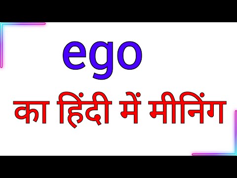 Ego meaning in Hindi | ego ko hindi mein kya kahte hai | word meaning english to hindi