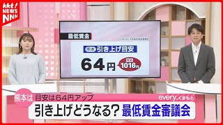 news every.くまもと-KKT熊本県民テレビ