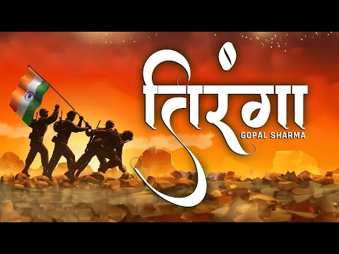 Tiranga - Gopal Sharma | Yodha | Patriotic Song | Enoxx Entertainment