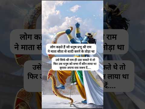 🙏Jai Shree Ram🙏#jaishreeram#quotes#hindi#ytshorts#indian#ram#hindugod#shorts#like#share#subscribe