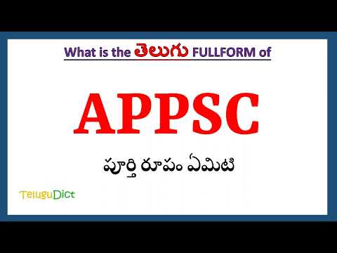 APPSC Full Form in Telugu | APPSC in Telugu | APPSC తెలుగులో పూర్తి రూపం |