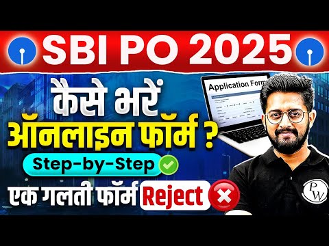 SBI PO 2025 Online Form Fill Up | SBI PO Online Form 2025 Kaise Bhare | SBI PO Form Filling Process✅