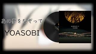 YOASOBI - 11. あの夢をなぞって (mscz) by Chryso_Chrysoberyl Hoja